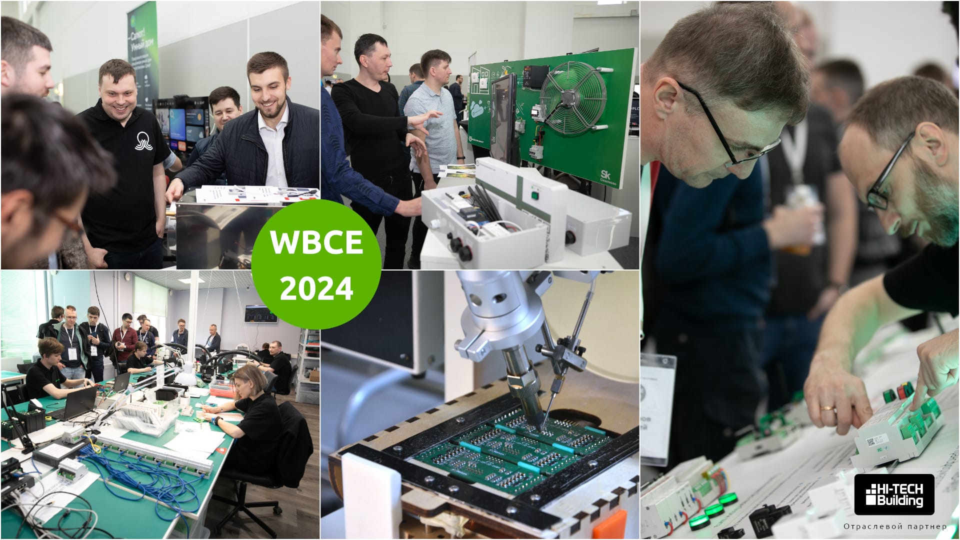 Конференция WBCE 2024 - IntraSCADA